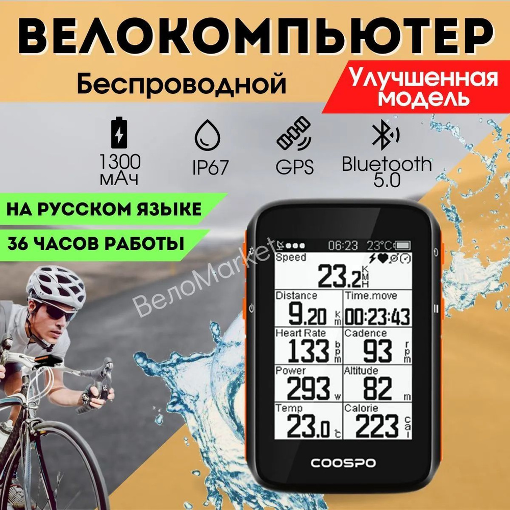 Велокомпьютер CooSpo BC200 беспроводной Bluetooth ANT+ GPS, 2.6 дюйма, бортовой компьютер ...