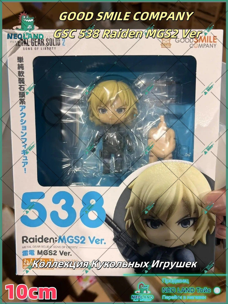 GOOD SMILE COMPANY GSC 538 Raiden MGS2 Ver 10CM Коллекция Кукольных ...