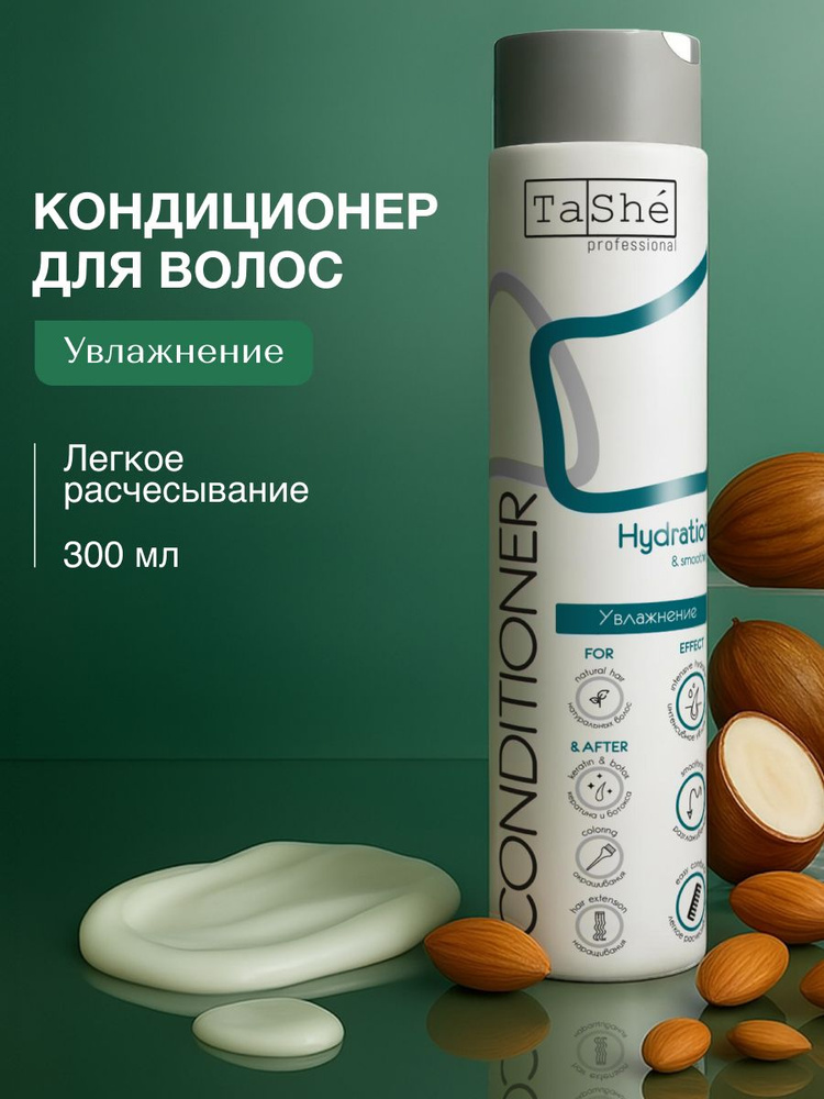 TaShe Кондиционер для волос, 300 мл купить на OZON по низкой цене (667293750)