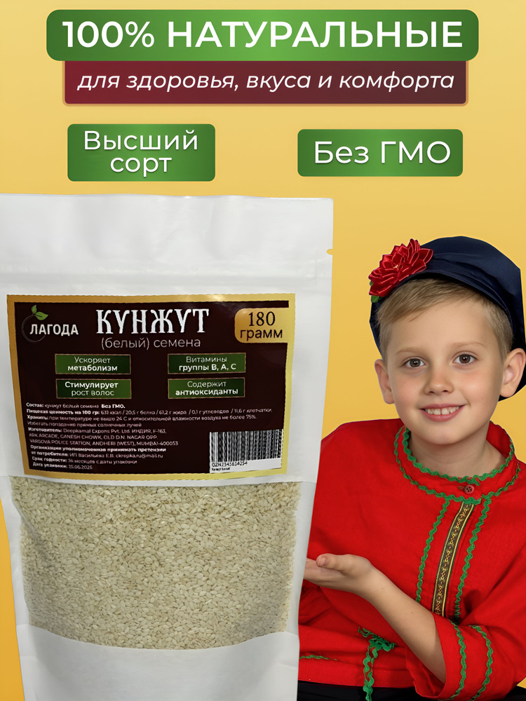 Кунжут белый 180 гр купить на OZON по низкой цене (2345614254)
