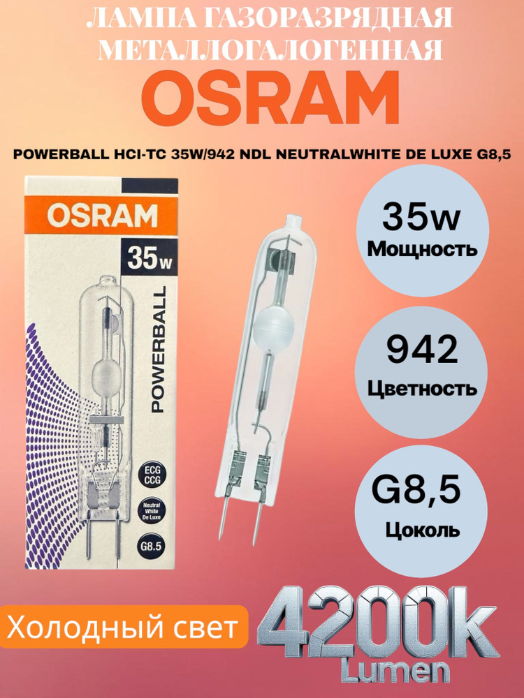 Лампа металлогалогенная OSRAM POWERBALL HCI-TC 35W/942/G8.5 NDL NEUTRAL ...