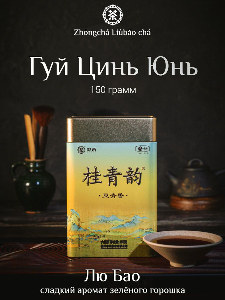 Черный чай Лю Бао Гуй Цинь Юнь CofCo 150гр купить на OZON по низкой ...