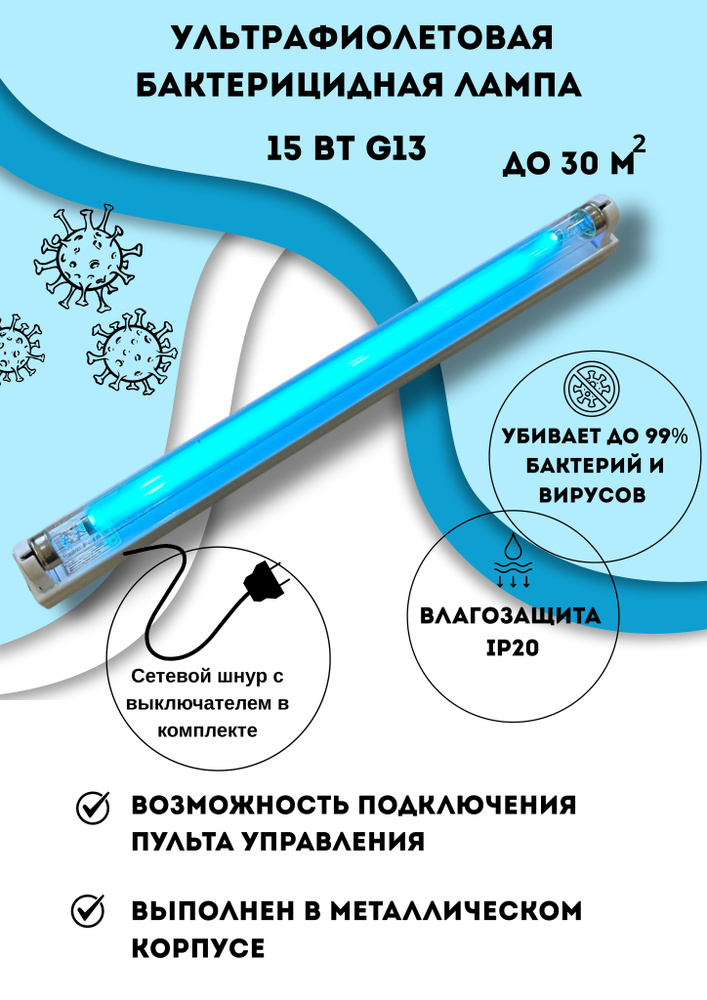Кварцевая лампа для дома – купить кварцеватель для дома (кварцевые лампы, рециркуляторы и ...