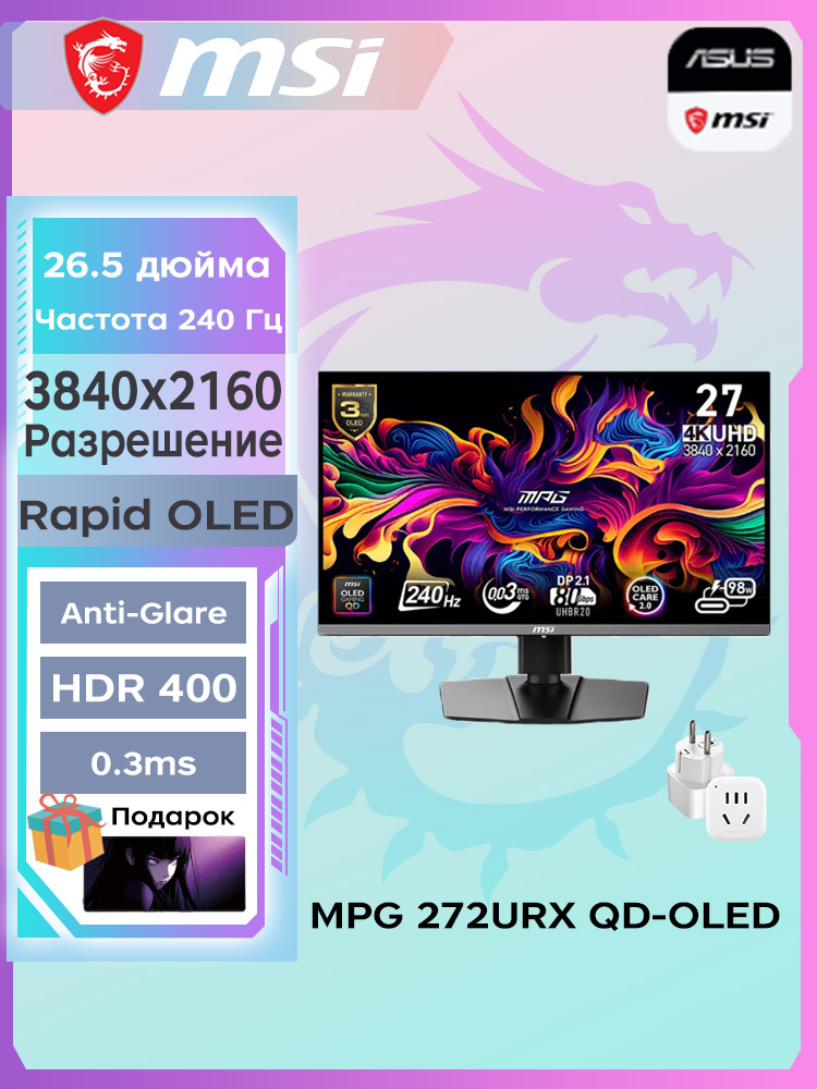 MSI 26.5" Монитор MSI MPG 272URX QD-OLED, черный купить на OZON по низкой цене (2882581558)