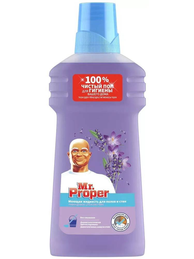 Mr. Proper ПроперУниверсальное Моющее средство Лаванда 500 мл купить на OZON по низкой цене ...