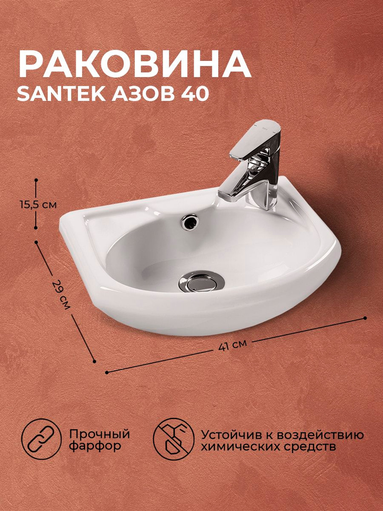 Раковина Santek Азов 40 1WH110254 купить на OZON по низкой цене ...