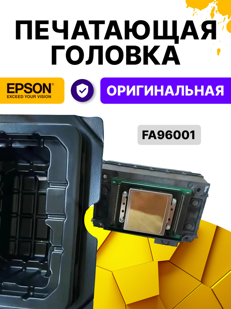 Печатающая головка FA96001 для принтера Epson L8050 L8058 L18500 L18508 ...