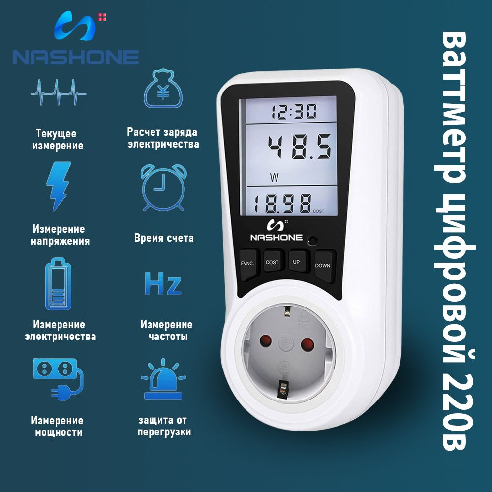 Цифровой Ваттметр в Розетку Nashone: Контроль Расхода до 3.5 кВт ...