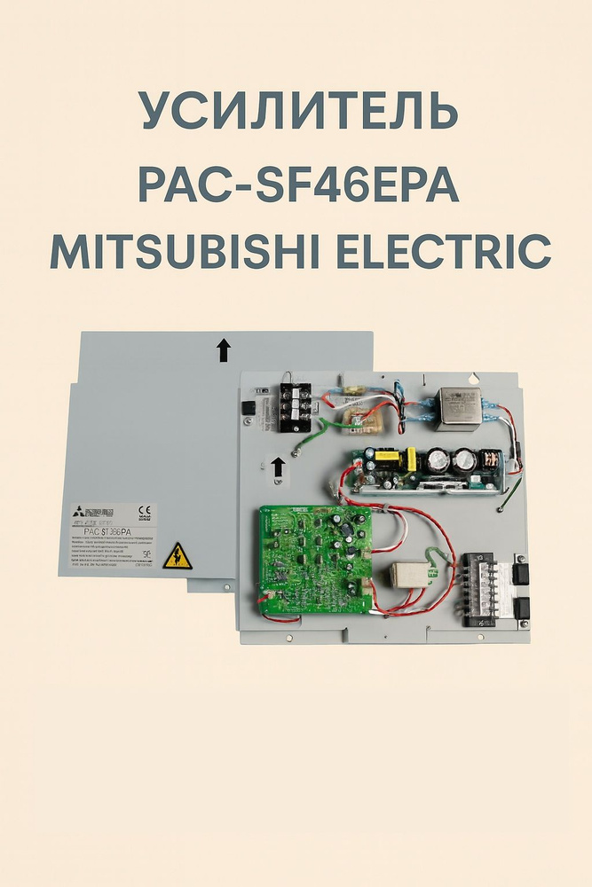 Усилитель PAC - SF46EPA Mitsubishi Electric купить на OZON по низкой ...