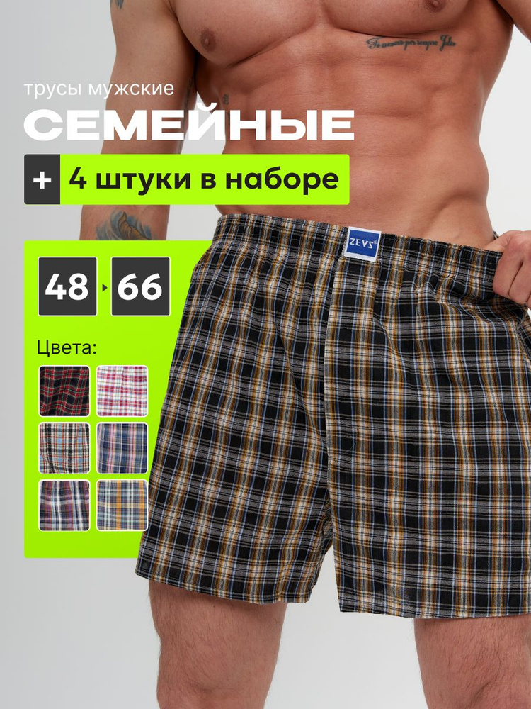 Комплект трусов Мужской Bokai шорты Хлопок синий, коричневый, размер 56, 58 Средняя Клетка ...