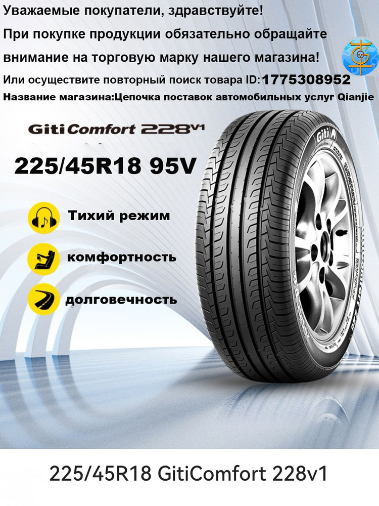 Giti Comfort 228V1 Шины всесезонные 225/45 R18 95V 225/45R18 (2609234037)