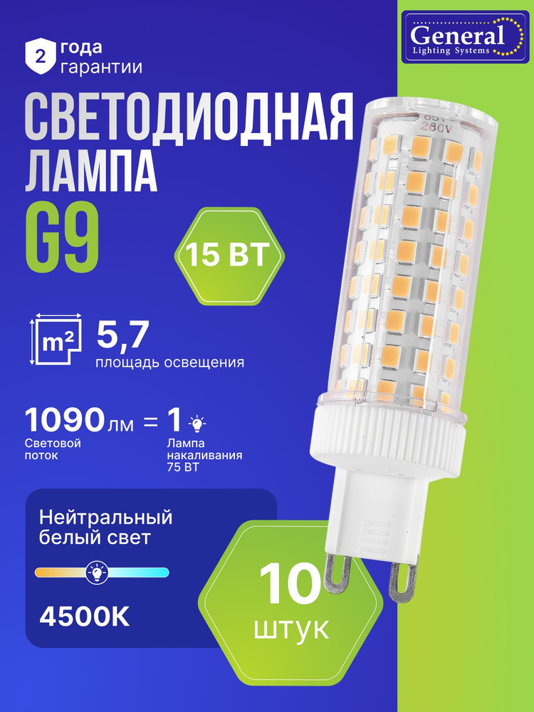 Светодиодная лампа, капсульная G9 General LED 15 Вт 220В, Дневной свет ...