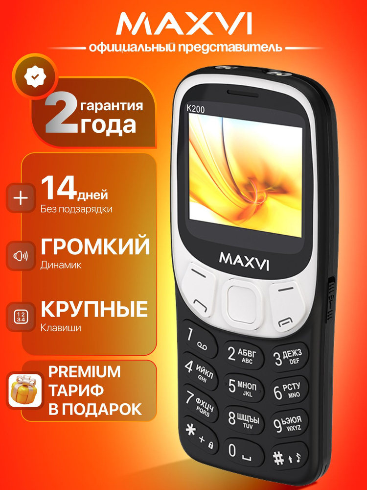Мобильный телефон кнопочный Maxvi K200 купить на OZON по низкой цене ...