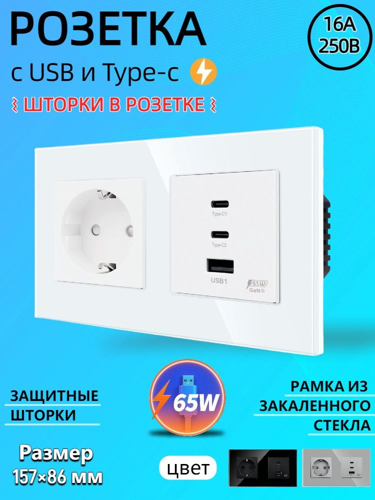 Розетка электрическая двойная с Usb и Type C быстрая зарядка 65w и розеткой Eu 220v рамка