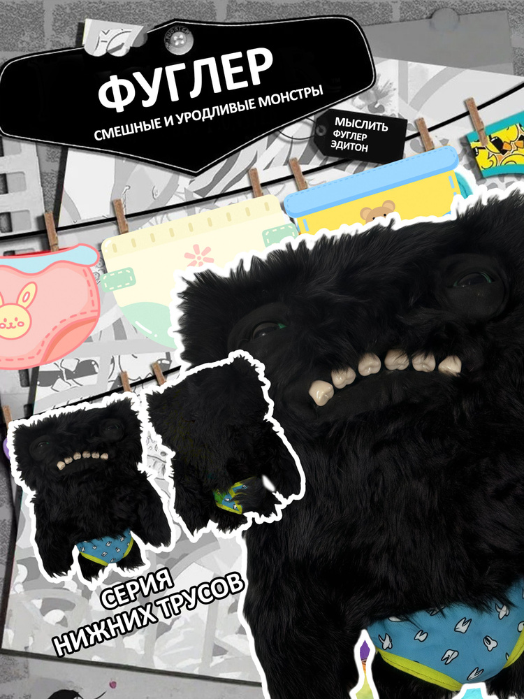 Fugglers купить на OZON по низкой цене