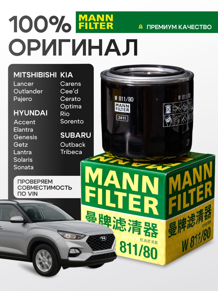MANN FILTER Фильтр масляный арт. W811/80, 1 шт. купить на OZON по ...
