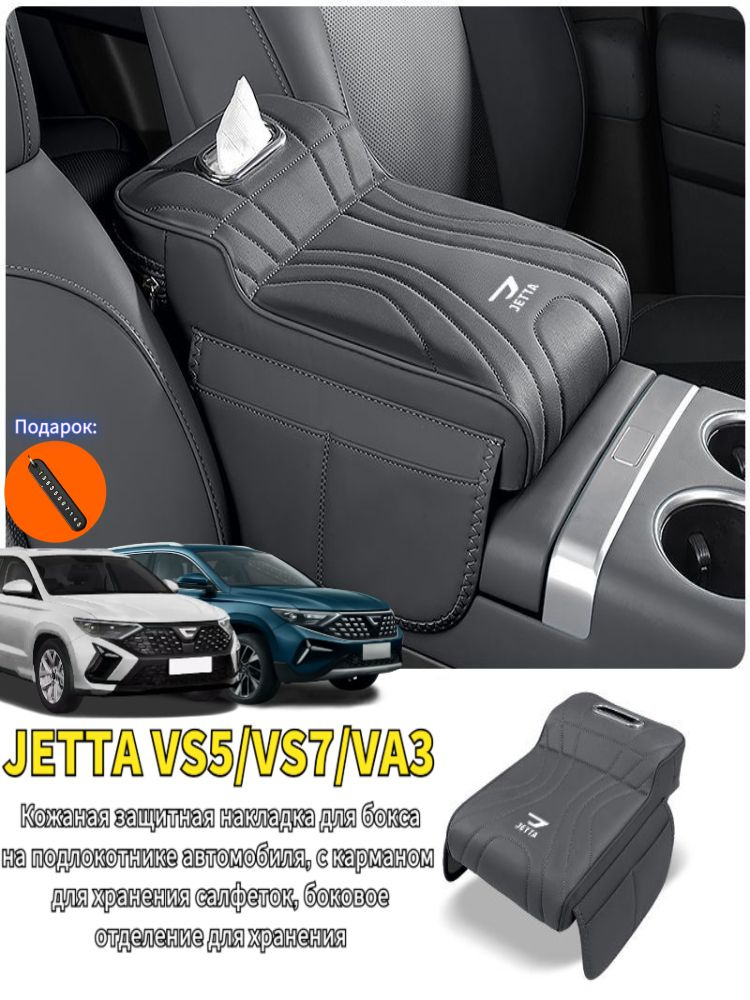 Увеличивающая подушечка для подлокотника JETTA VS5/VS7/VA3. Автомобильный интерьер купить c ...