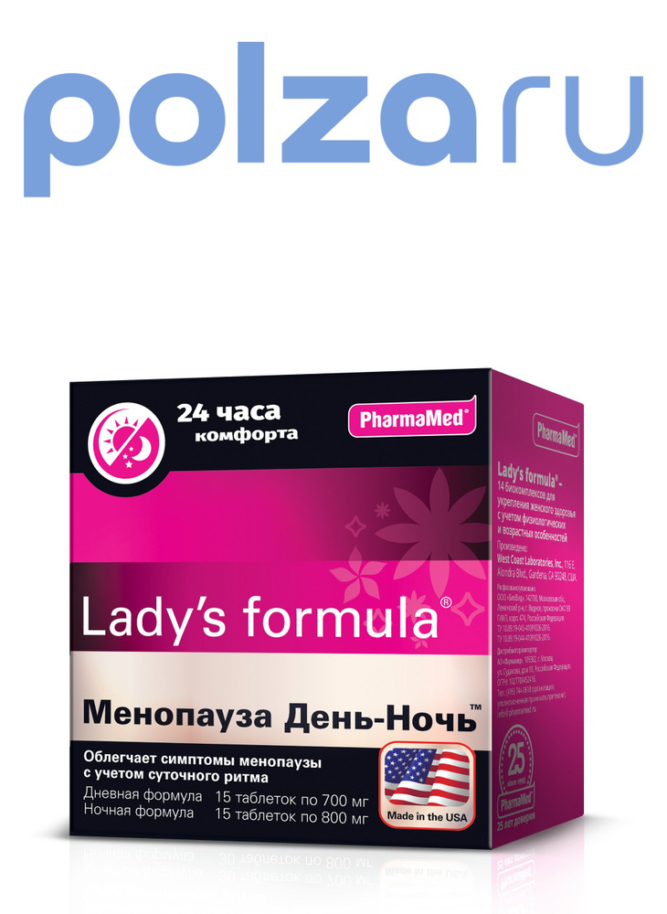 Lady's formula Менопауза день/ночь, 30 таблеток купить на OZON по ...