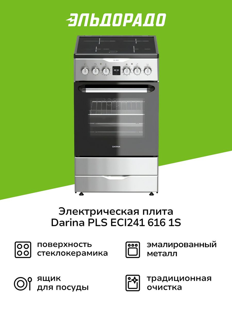 Электрическая плита Darina PLS ECI241 616 1S купить c доставкой на OZON ...
