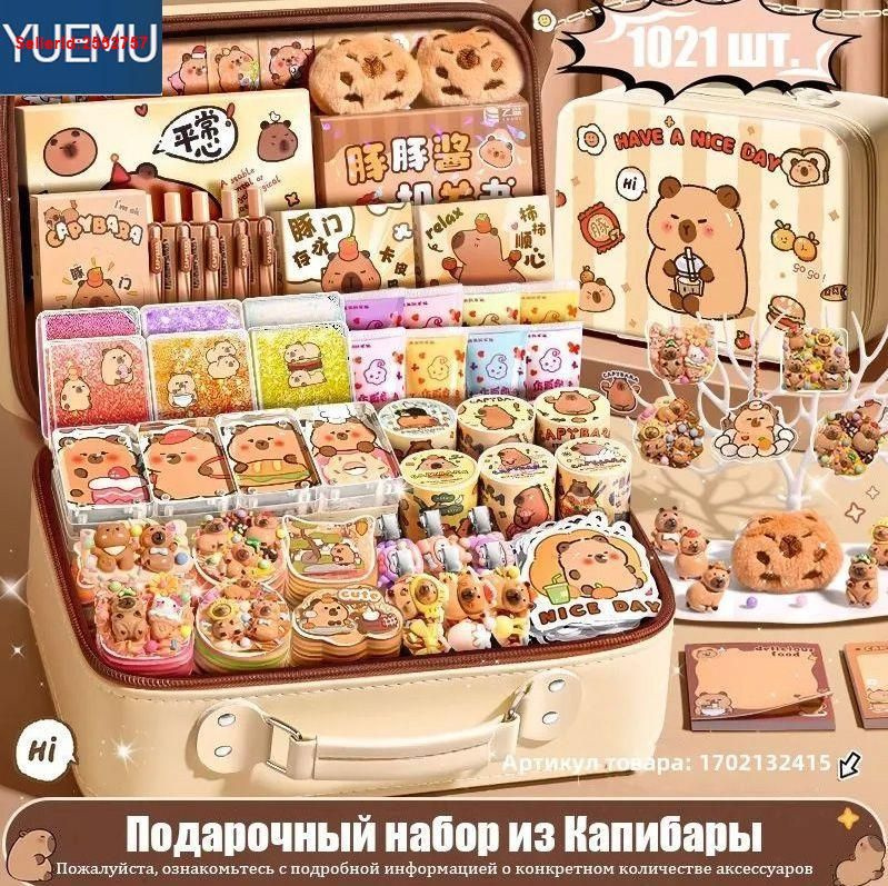 YUEMU Набор для поделок Капибара, подарки для детей, чемодан, набор из ...