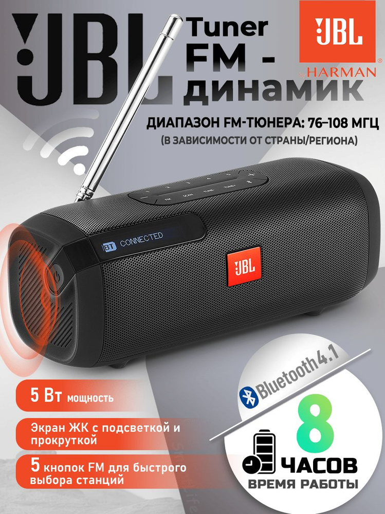 JBL TUNER FM Беспроводная Bluetooth колонка, портативная, FM-радио с ...