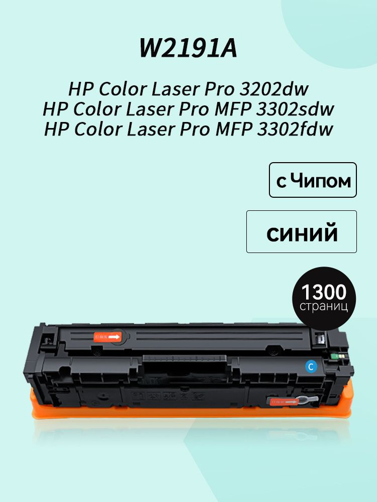 Чернила W2190A (HP219A) с чипом для HP Color LaserJet 3202 3302 DN DW ...