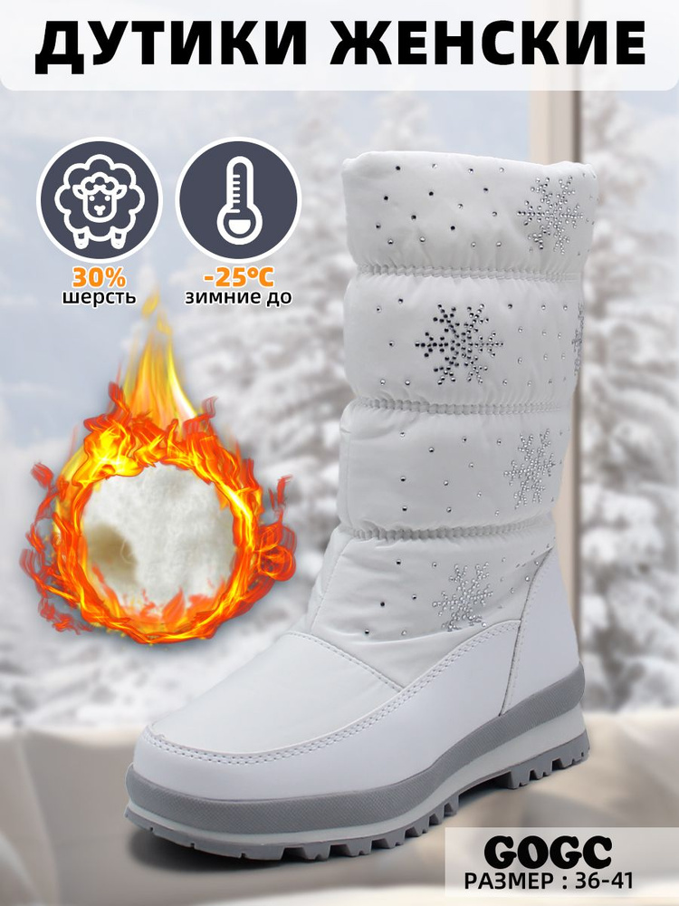 Дутики Женский, Девочки GOGC белый Капрон, Мех искусственный Зима Молния Россия Пайетки ...
