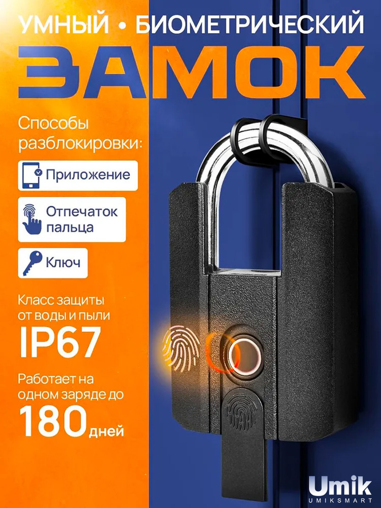 UMIK UMIK SMART,Навесной замок с отпечатком пальца и приложением для ...