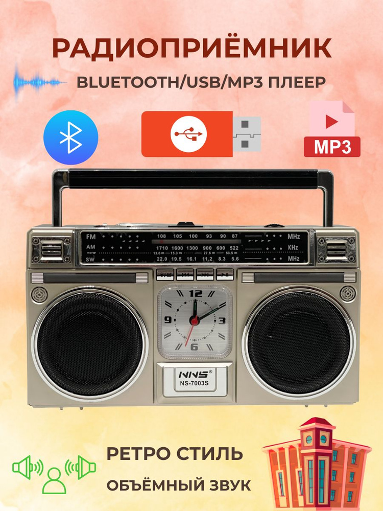 Радиоприёмник NS-7003-S/Bluetooth/USB/MP3/WH купить на OZON по низкой ...