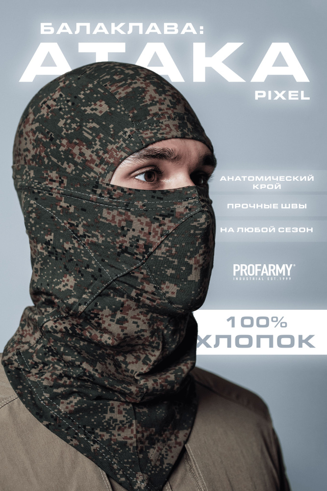 Балаклава PROFARMY Балаклава купить на OZON по низкой цене (2432446183)