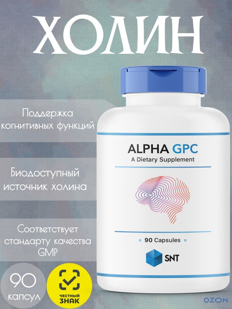 SNT Alpha GPC 90 Capsules, СНТ Альфа GPC Для улучшения памяти и умственной деятельности 90 ...