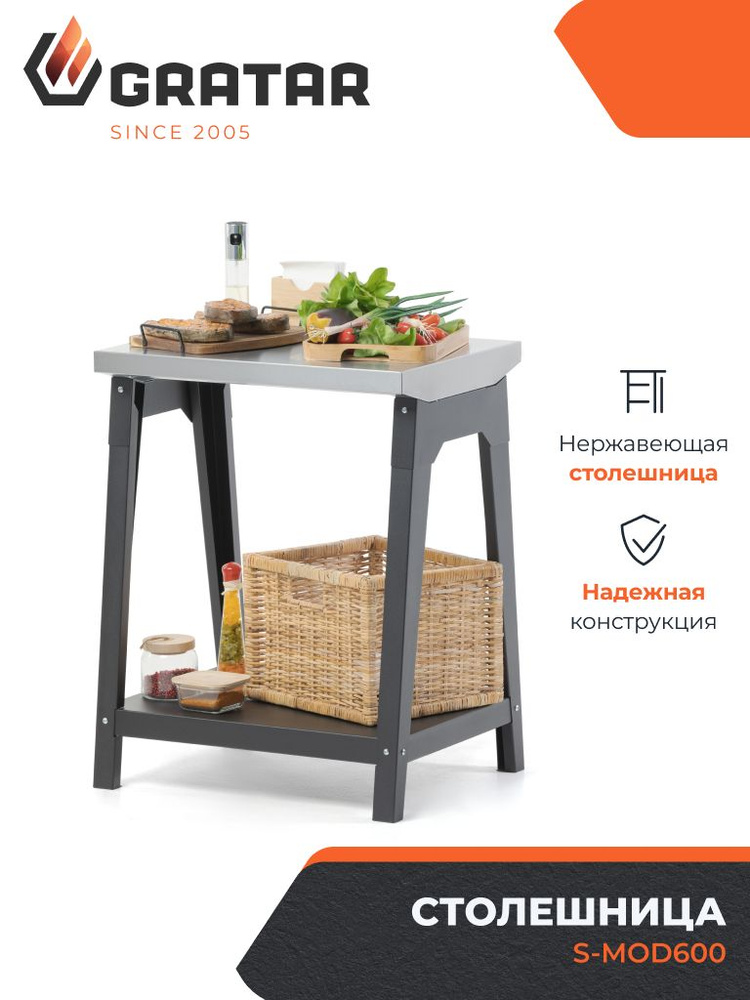 Стол для гриль мангалов GRATAR MODERN S-MOD600 Соберите свою гриль ...