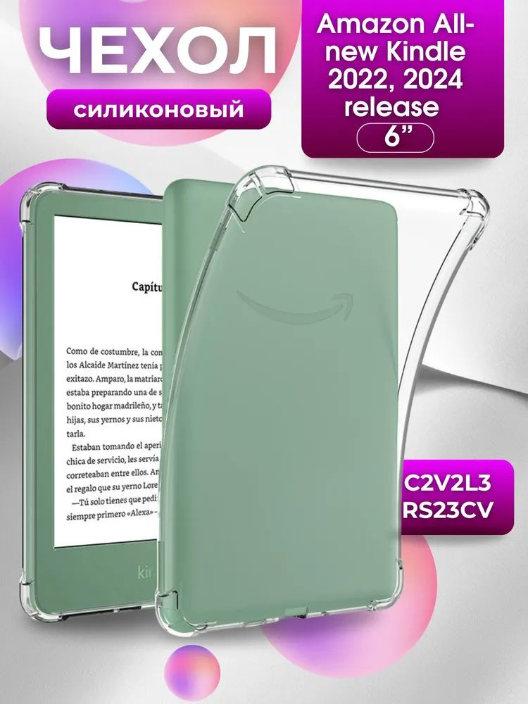 Силиконовый чехол для Amazon Kindle (2022, 2024) 6" C2V2L3, RS23CV купить на OZON по низкой цене ...