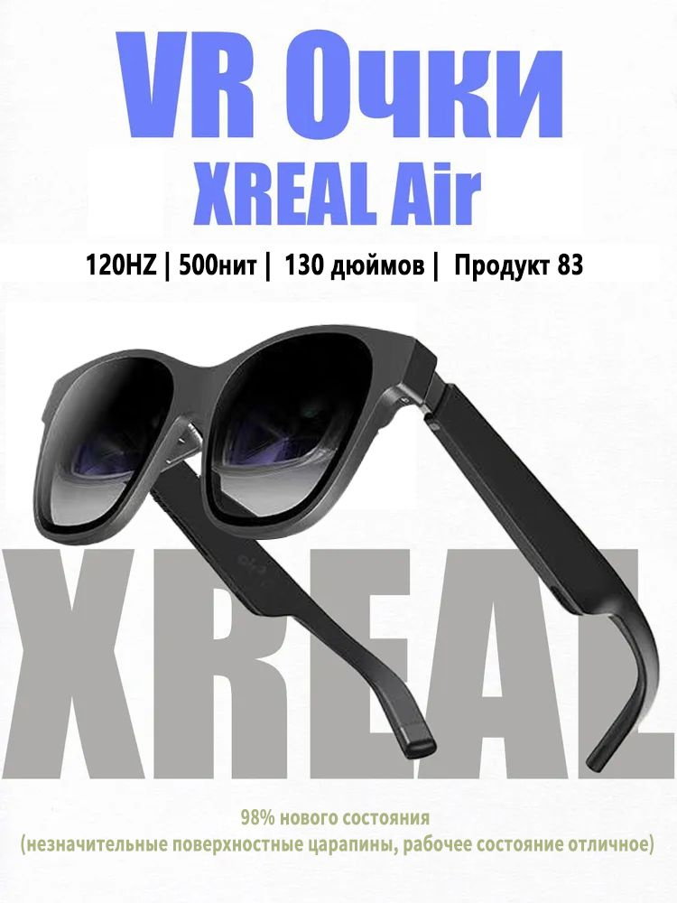 XREAL air Испытайте AR-очки нового поколения, ранее Nreal купить на OZON по низкой цене (2781073189)