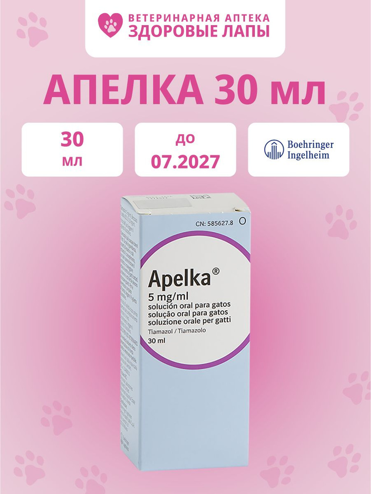 Апелка (Apelka) 5 мг 30 мл купить на OZON по низкой цене (2889551397)