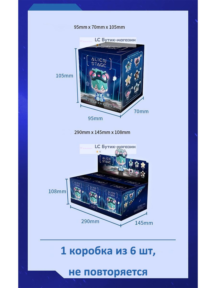 ALIEN STAGE Фигурка / Free Stage Series Blind Box-6 шт / 6CM купить на ...