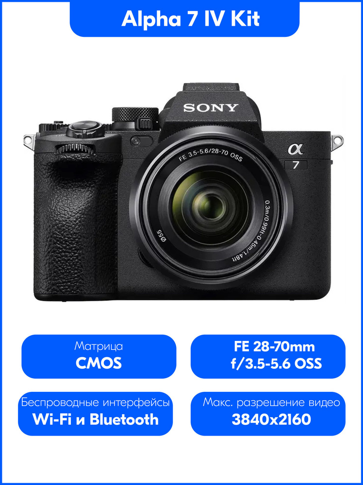 Беззеркальный фотоаппарат Sony Alpha 7 IV (ILCE-7M4) Kit 28-70mm, черный купить на OZON по ...