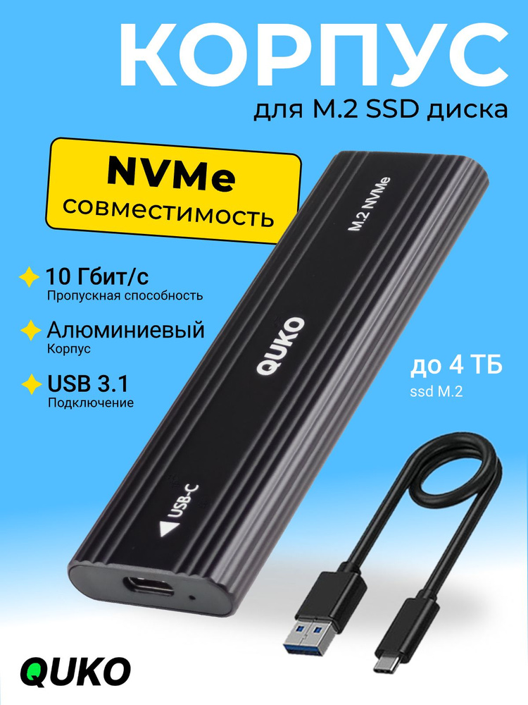 Корпус для SSD M2 NVMe накопителя, USB 3.1, чёрный купить на OZON по низкой цене (2215323787)
