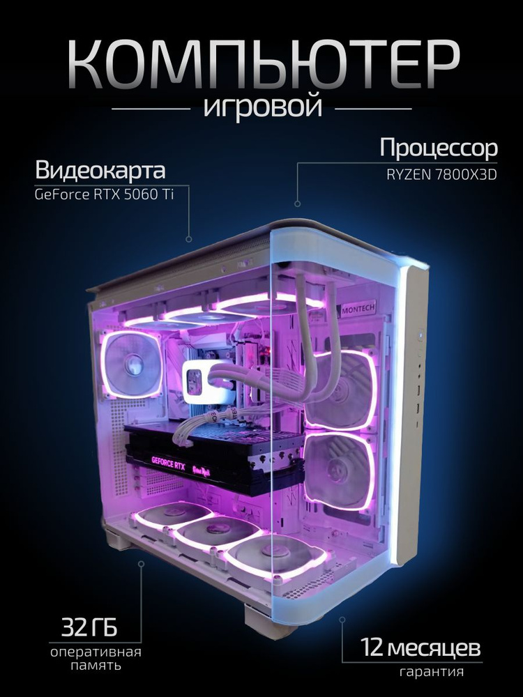 FIRESTRIKE Системный блок (AMD Ryzen 7 7800X3D, RAM 32 ГБ, SSD 2000 ГБ ...