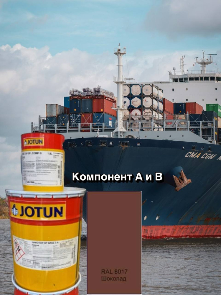 JOTUN HARDTOP XP, двухкомпонентное покрытие химического отвержденя, на ...