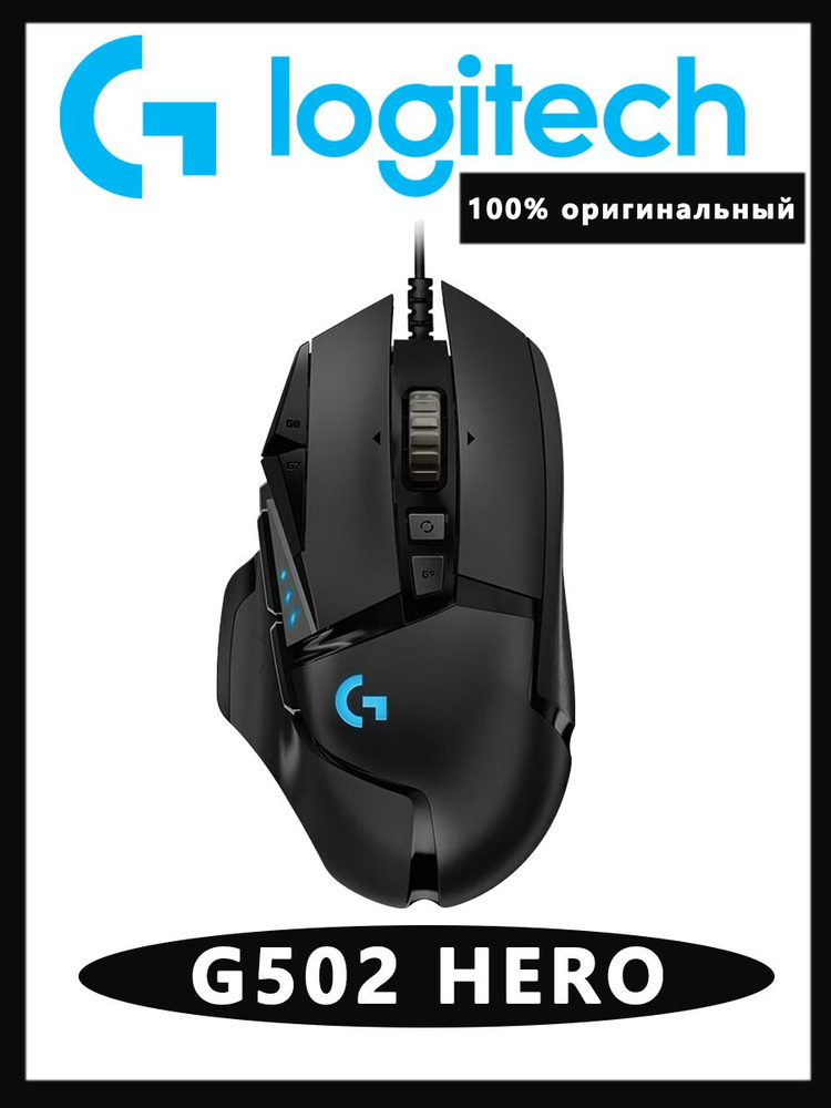 G502 Hero Logitech купить на OZON по низкой цене