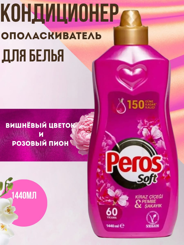 Кондиционер-ополаскиватель концентрат для стирки цветного и белого ...