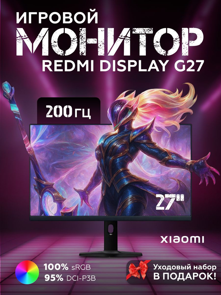 Xiaomi 27" Монитор Redmi Monitor G27 200HZ 27" (P27FDA-RG), черный ...