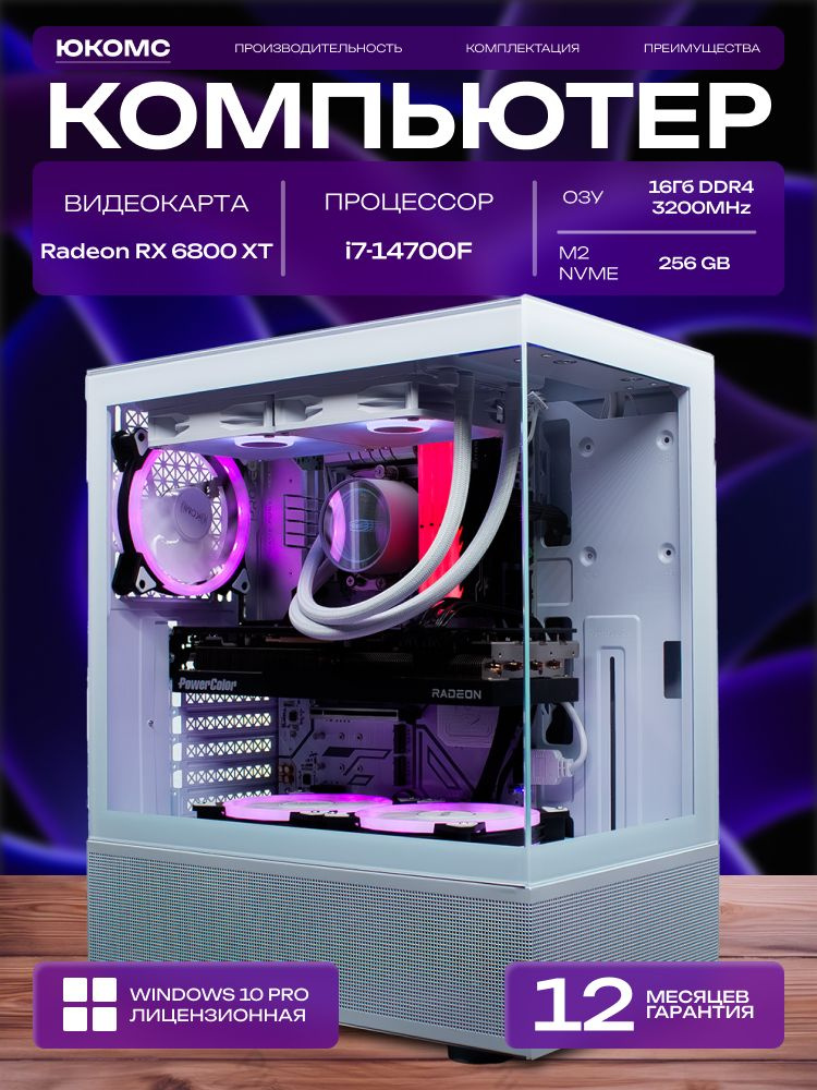 ЮКОМС Системный блок | Игровой компьютер (Intel Core i7-14700F, RAM 16 ...