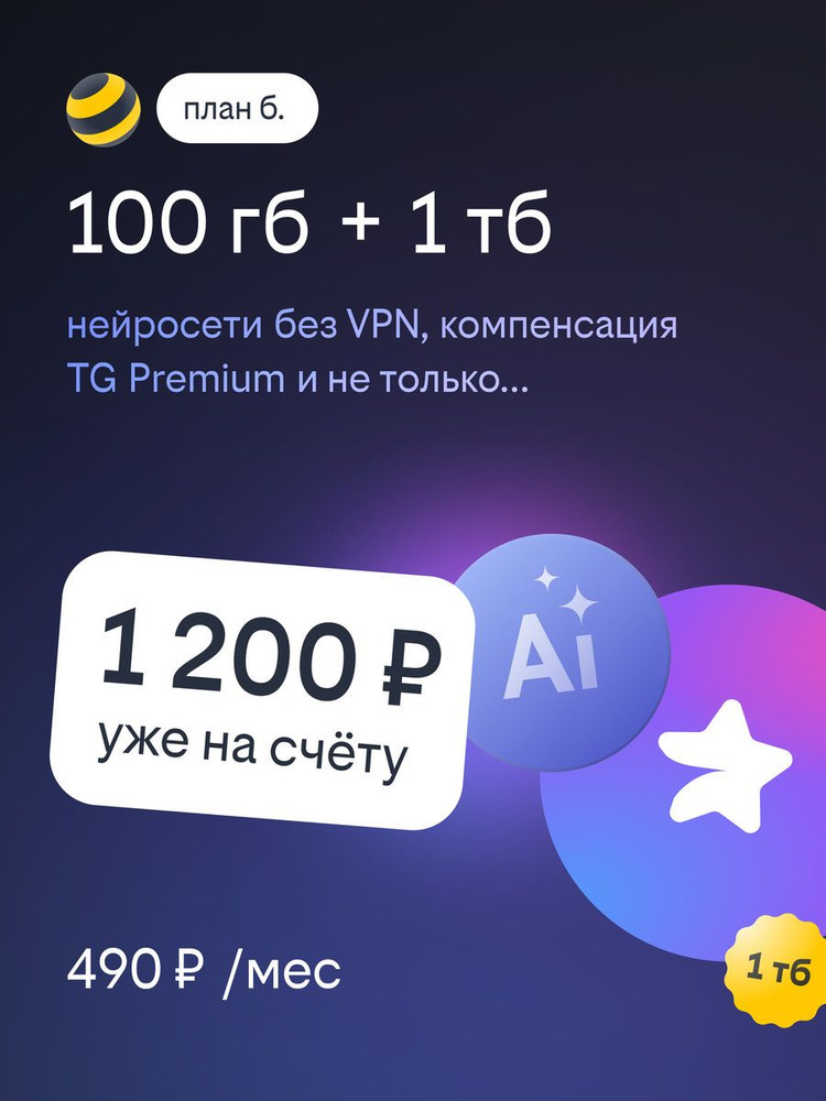 SIM карта без регистрации купить на OZON по низкой цене