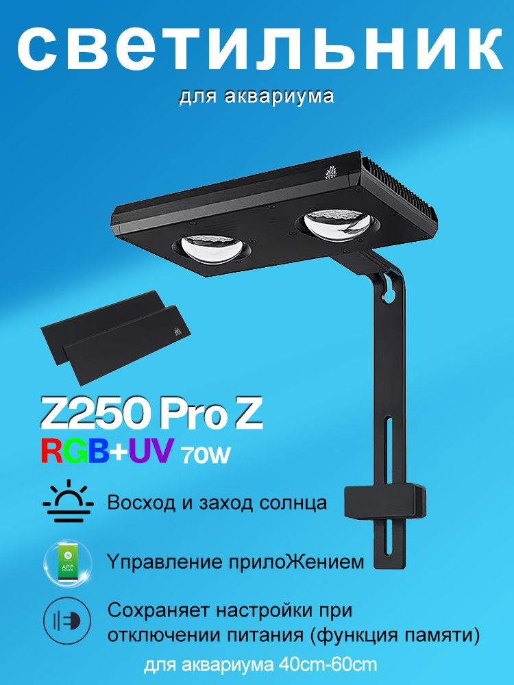 светильник для аквариума Week aqua Z250Pro Z 70w С затеняющей пластиной ...