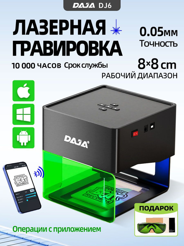 Лазерный гравировальный станок DAJA DJ6 с мощностью 3Вт для ...