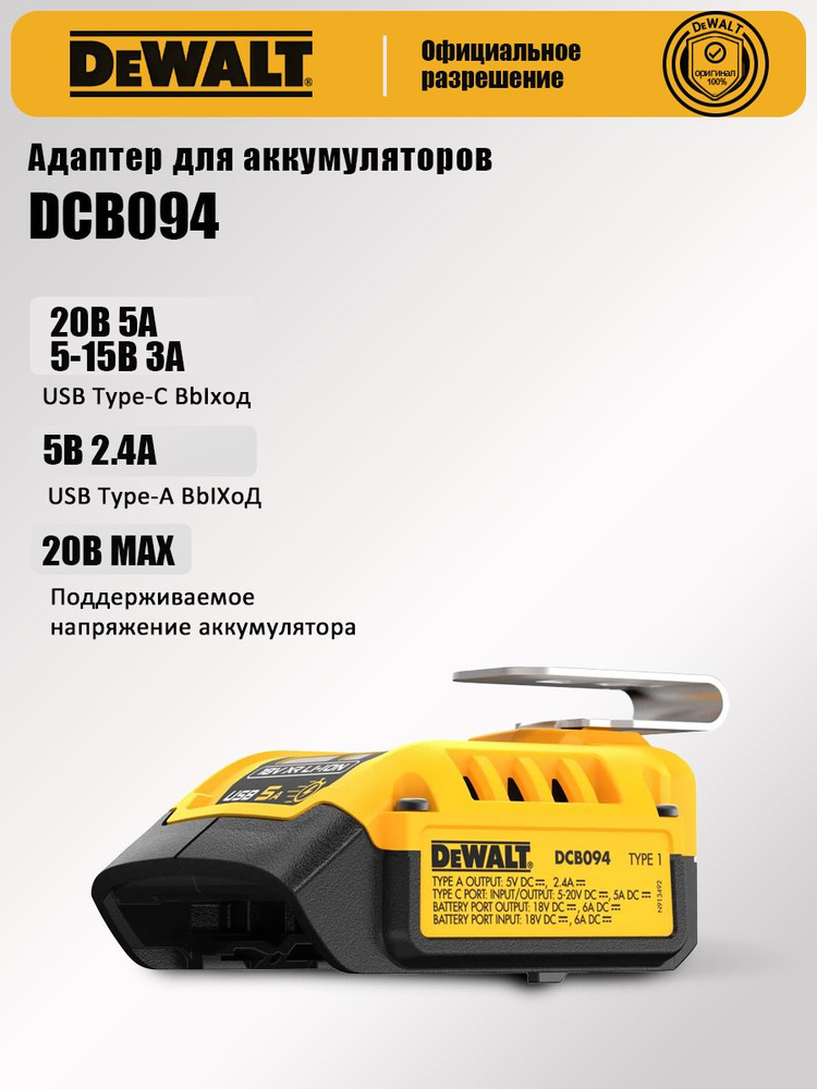 DeWalt Адаптер для аккумуляторов/ ЗАРЯДНЫЙ преобразователь DCB094 20В ...