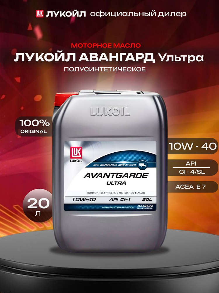 Масло моторное ЛУКОЙЛ (LUKOIL) Масло моторное Лукойл Авангард Ультра ...