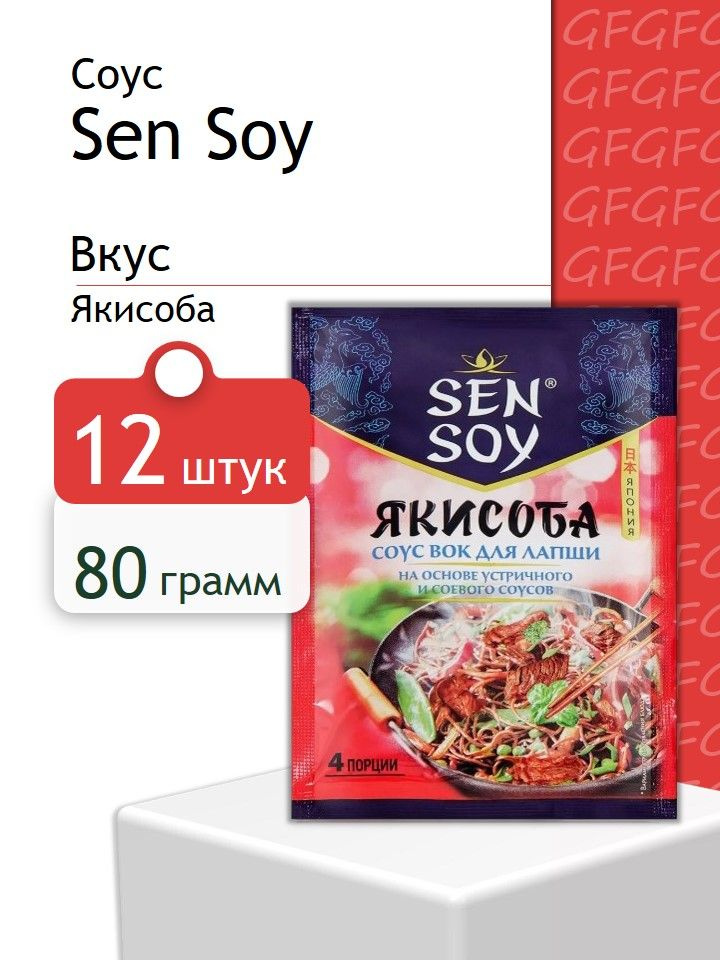 Соус Sen soy для обжарки Лапши YAKISOBA SAUCE 80 грамм 12 шт купить на OZON по низкой цене ...